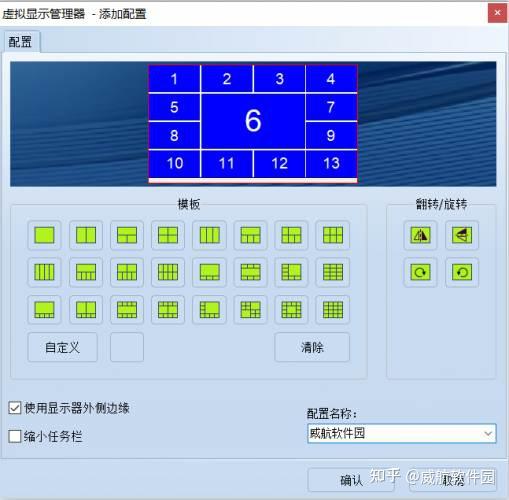 Virtual Display Manager（windows虚拟显示器软件）官方中文版V3.3.2.44650 | Win7/win10虚拟 ...