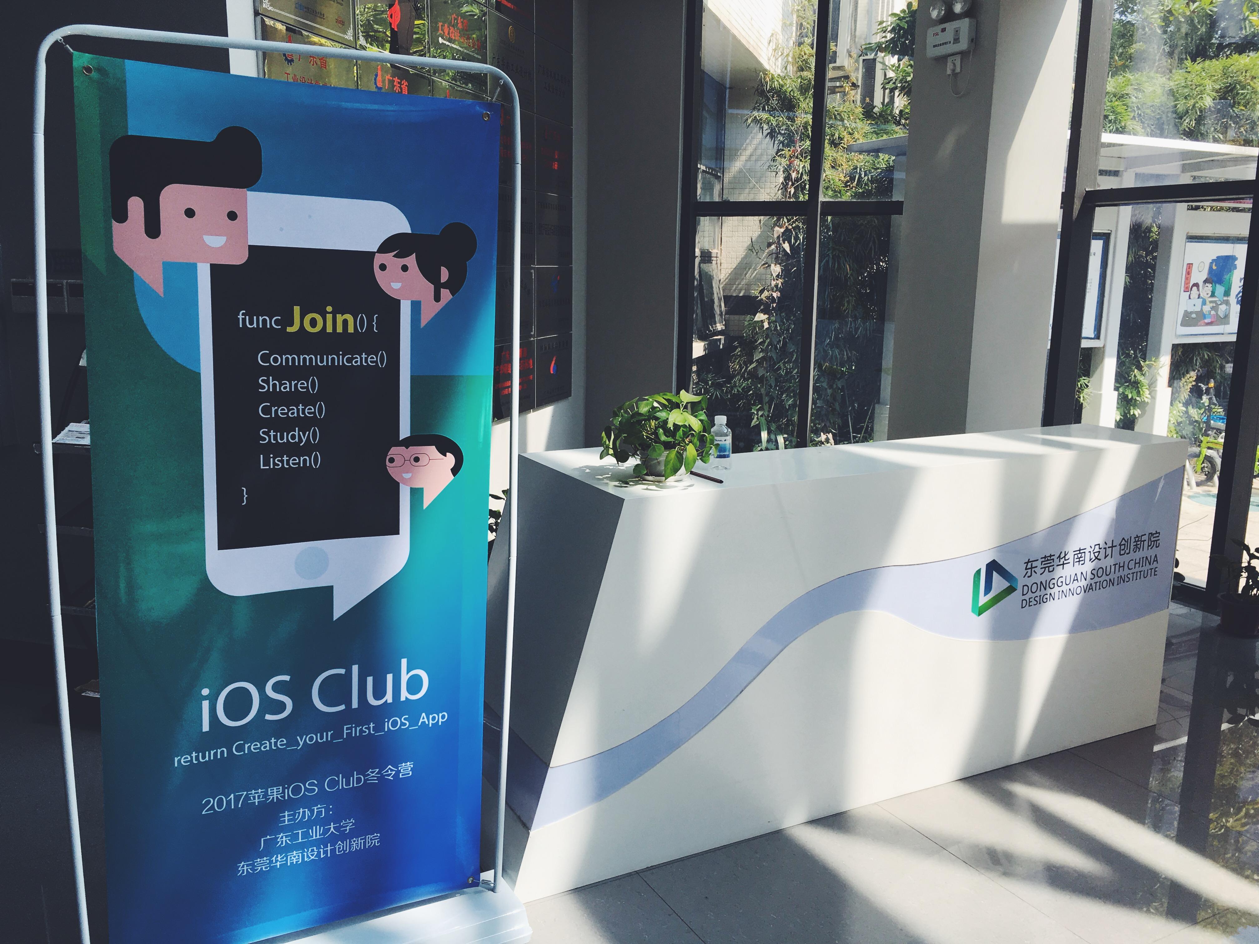 参加 iOS Club 冬夏令营是一种什么样的体验? - 知乎