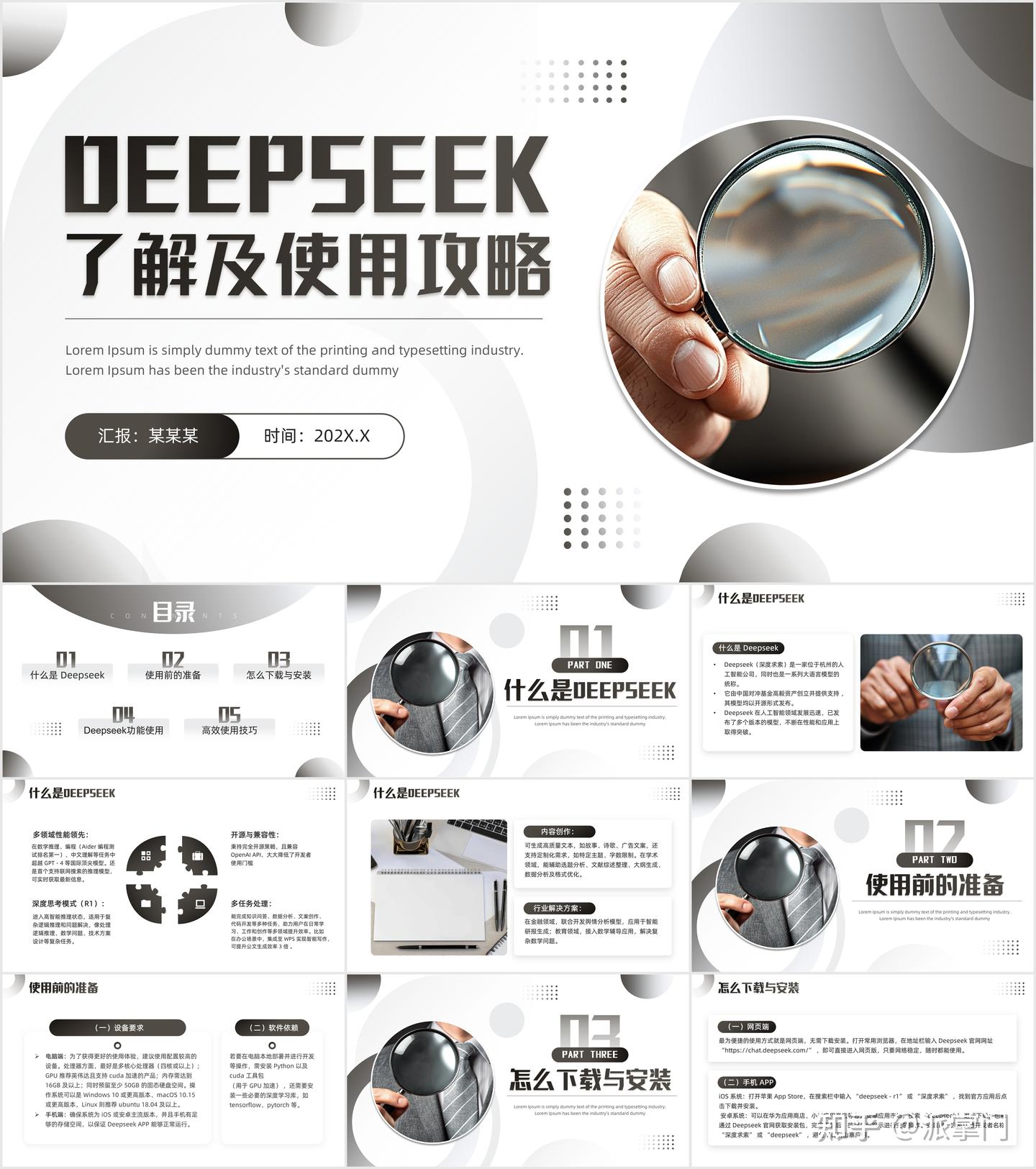最新15套高质量DeepSeek科普专题PPT课件！ - 知乎
