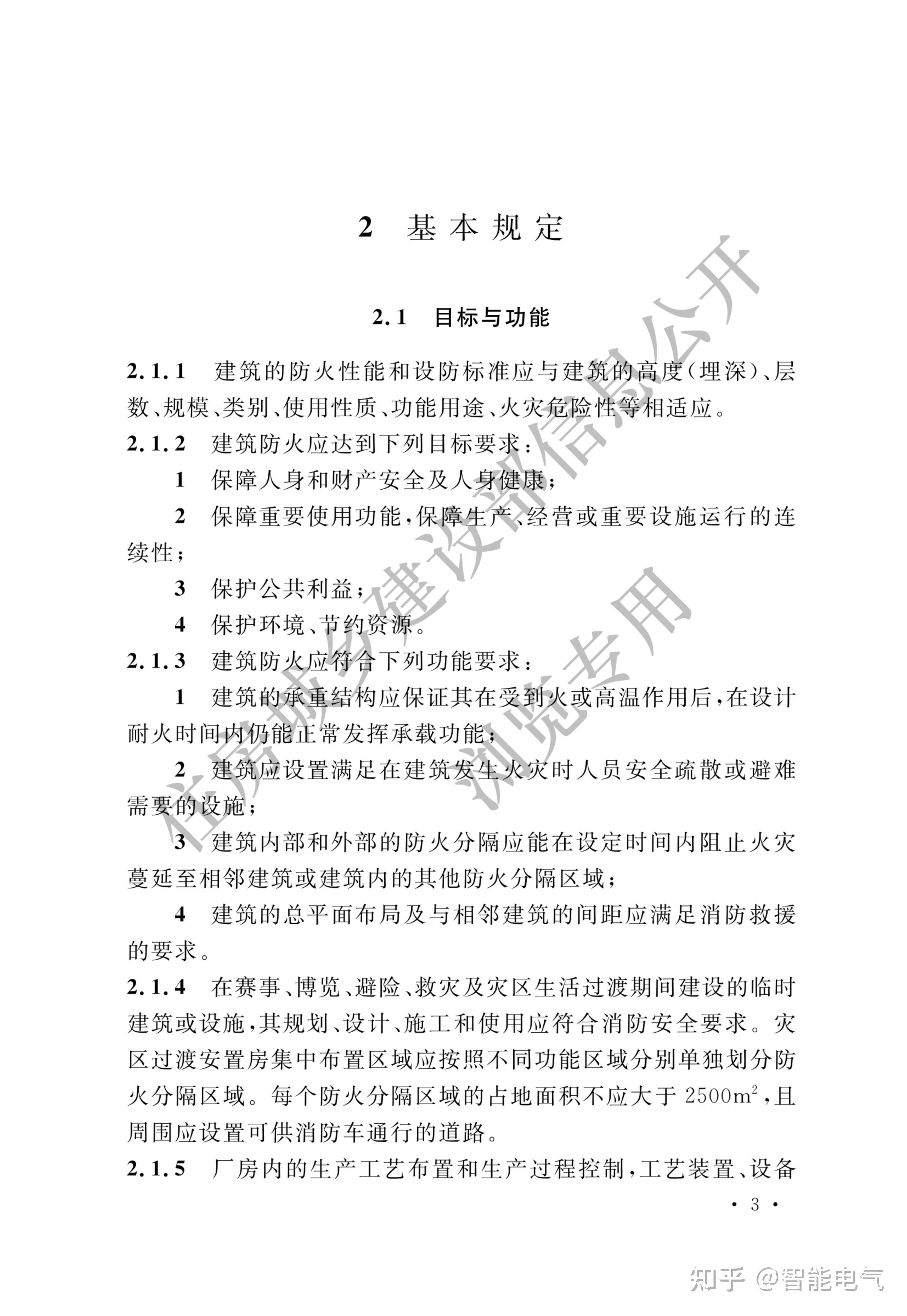 自2023年6月1日起实施：国家标准GB 55037-2022《建筑防火通用规范》全文 - 知乎