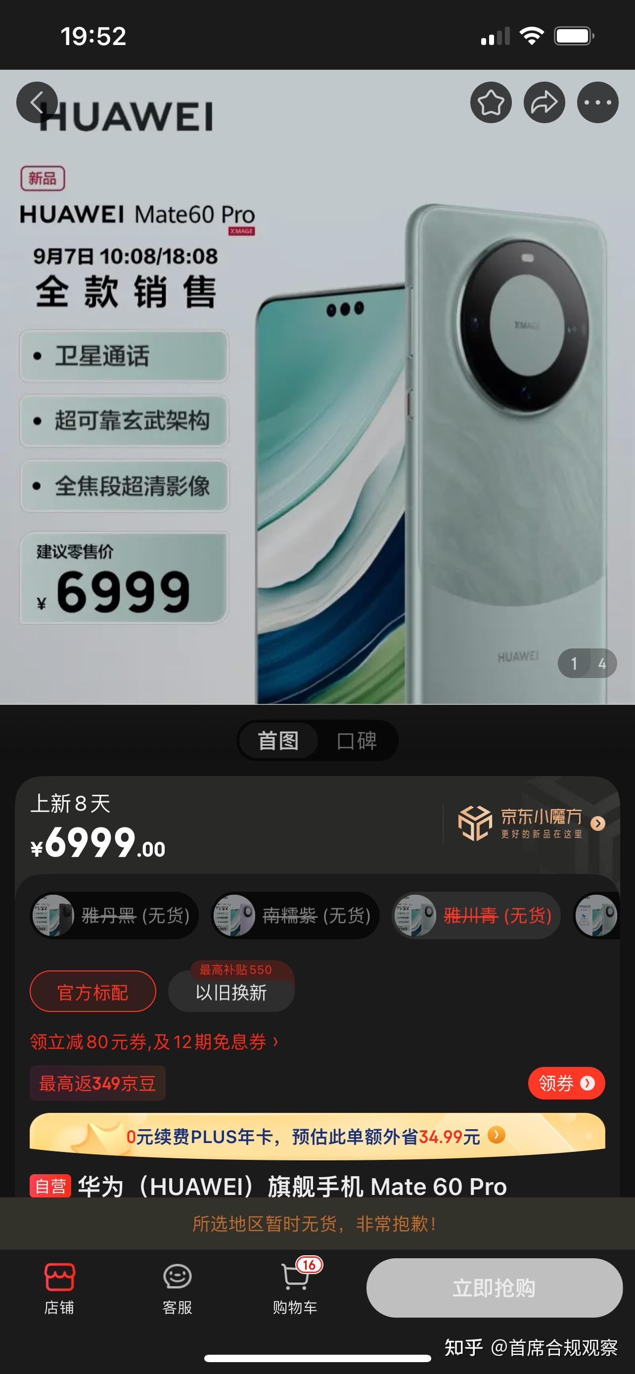 华为mate60pro成为“炒机”新宠，加价2000元都难买到 - 知乎