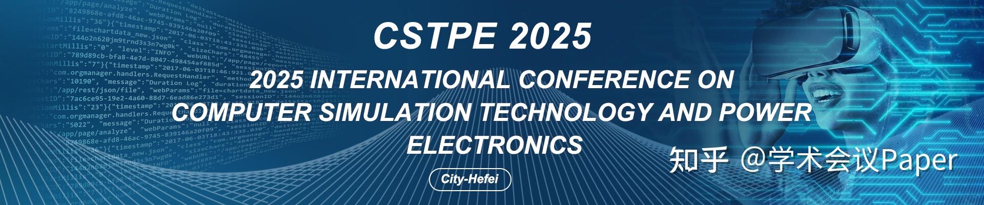 2025年最新国际学术会议推荐合集来啦！ - 知乎