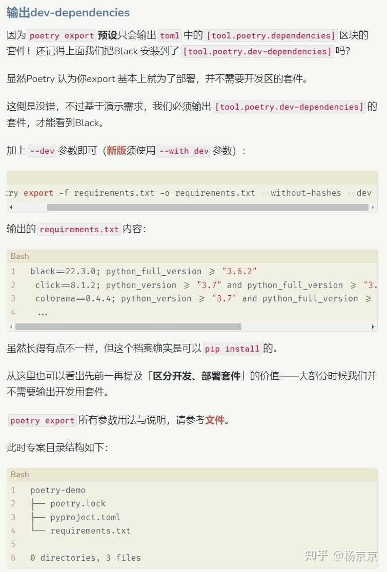 Poetry Python 依赖管理 - 知乎