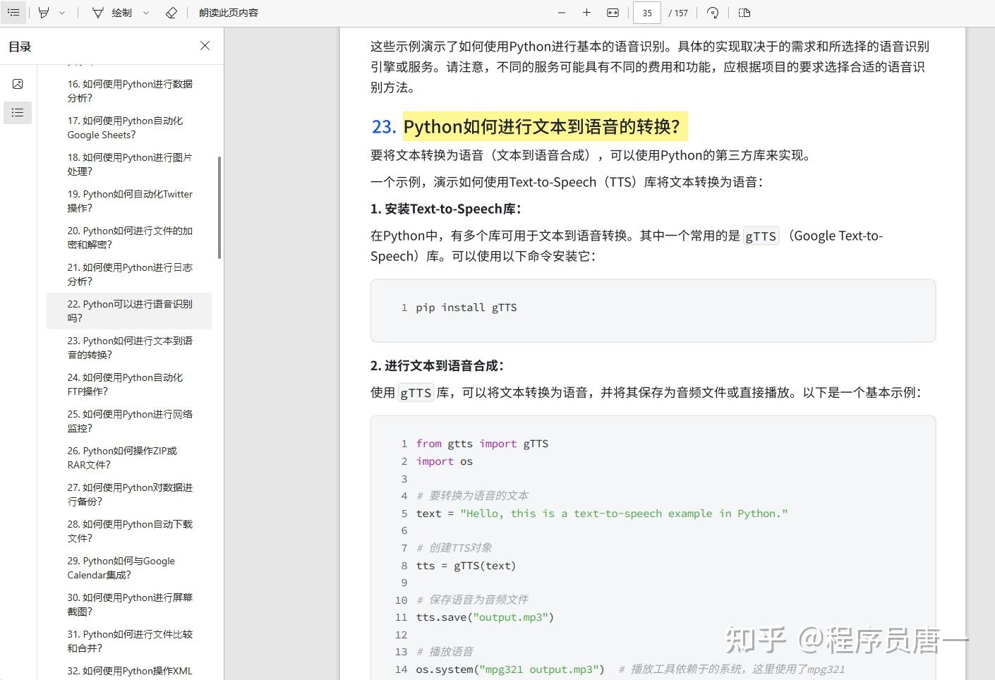 华为大佬整理的157页《Python办公自动化手册》边学边练，超清PDF开放下载，从此告别加班！ - 知乎
