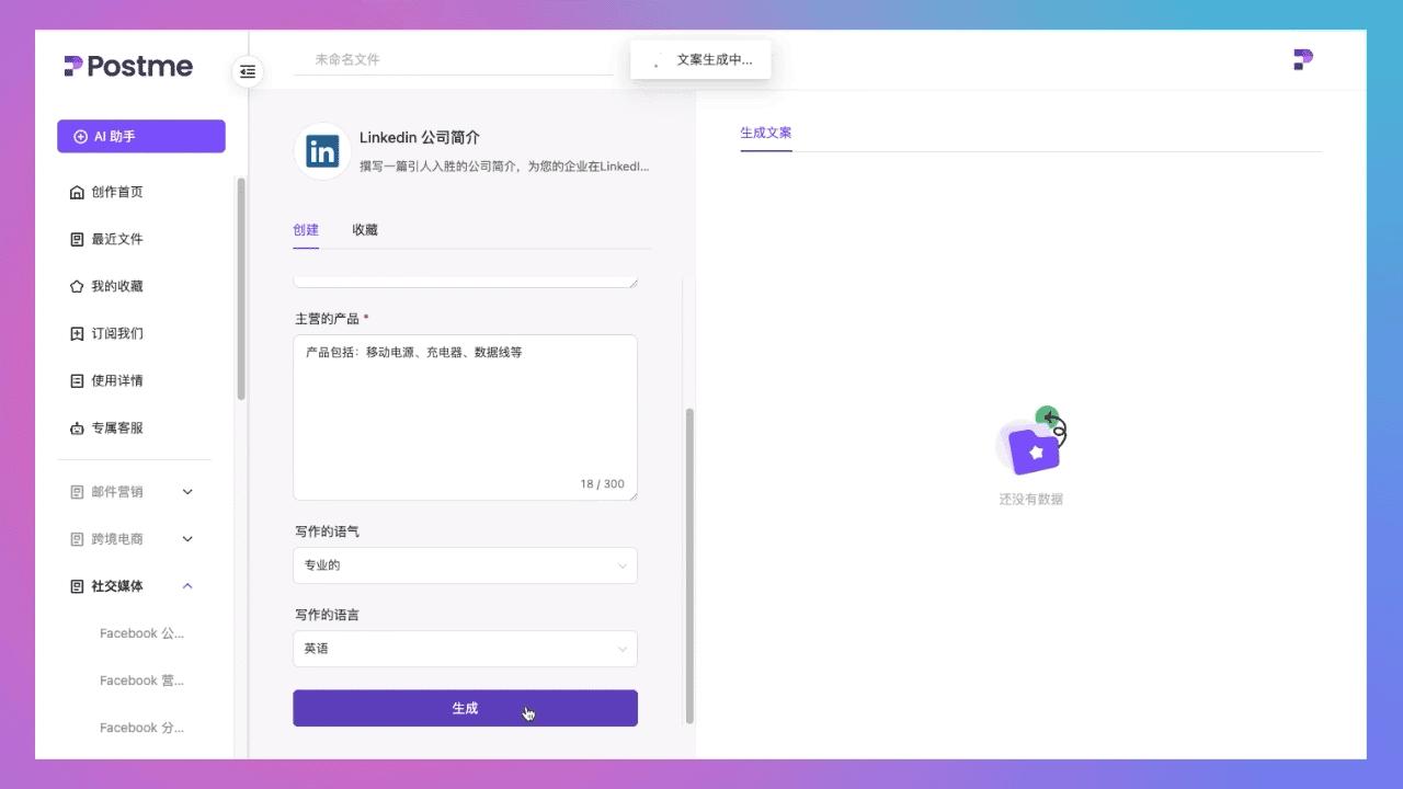 拥有Postme，出海营销更得心应手！ - 知乎