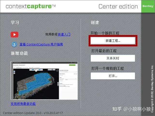 关于使用三维实景建模软件「ContextCapture」的经验总结 - 知乎