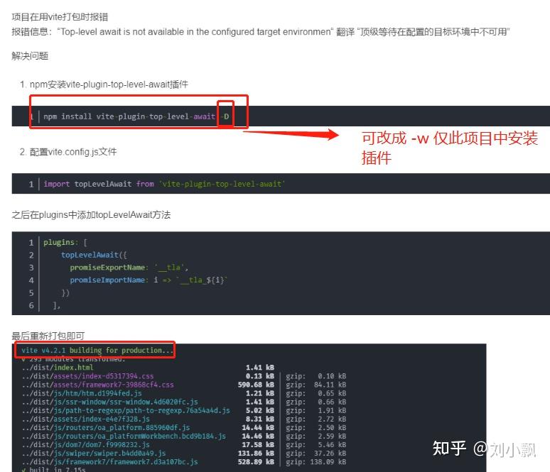 在Vue3中使用顶级await,打包出现Top-level await is not available in the configured target - 知乎