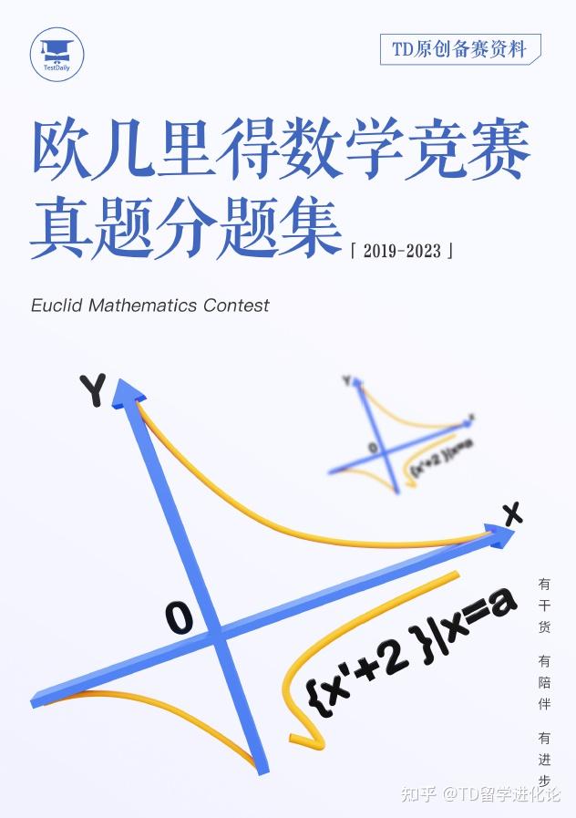 欧几里得数学竞赛真题分题集分享！备考刷题看这篇|附欧几里得数学竞赛真题分题集 - 知乎