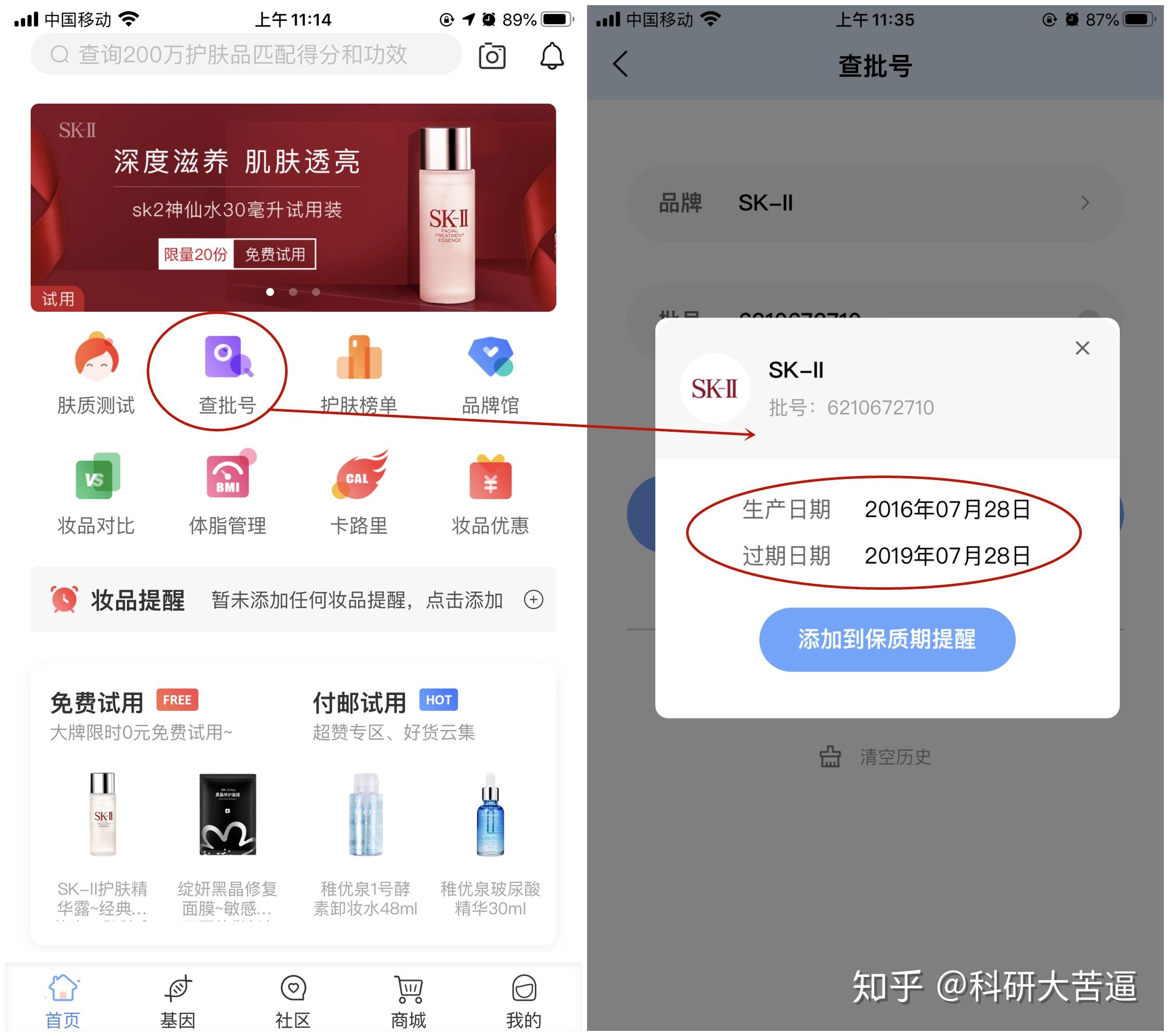 Sk2怎么看生产日期？SK2查批号在哪里查？批号能查询什么？查批号有什么？保质期在哪里看？ - 知乎