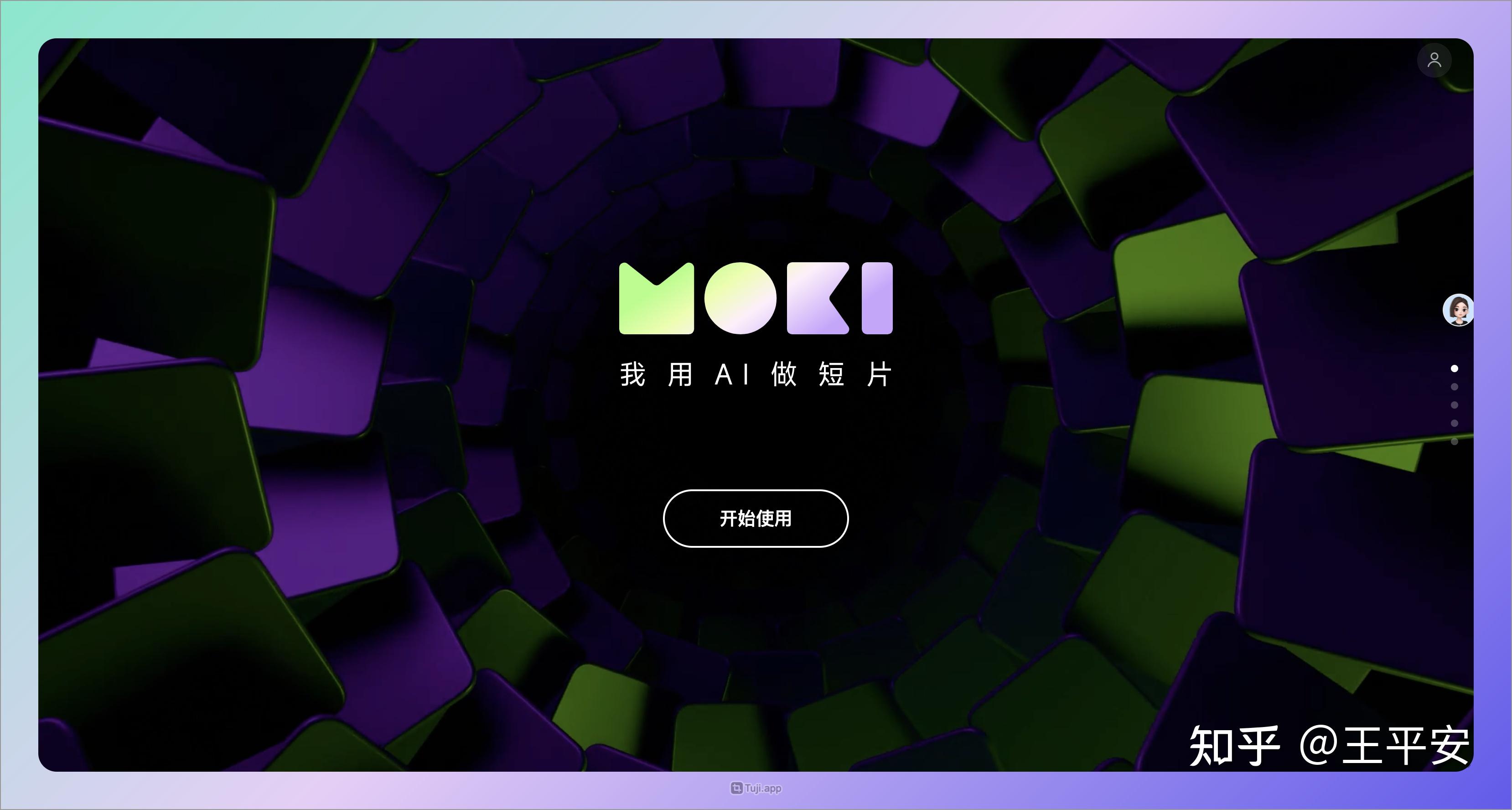 MOKI：美图推出的 AI 短片创作工具，全面开放、4K 分辨率、图生视频、AI 配音 - 知乎