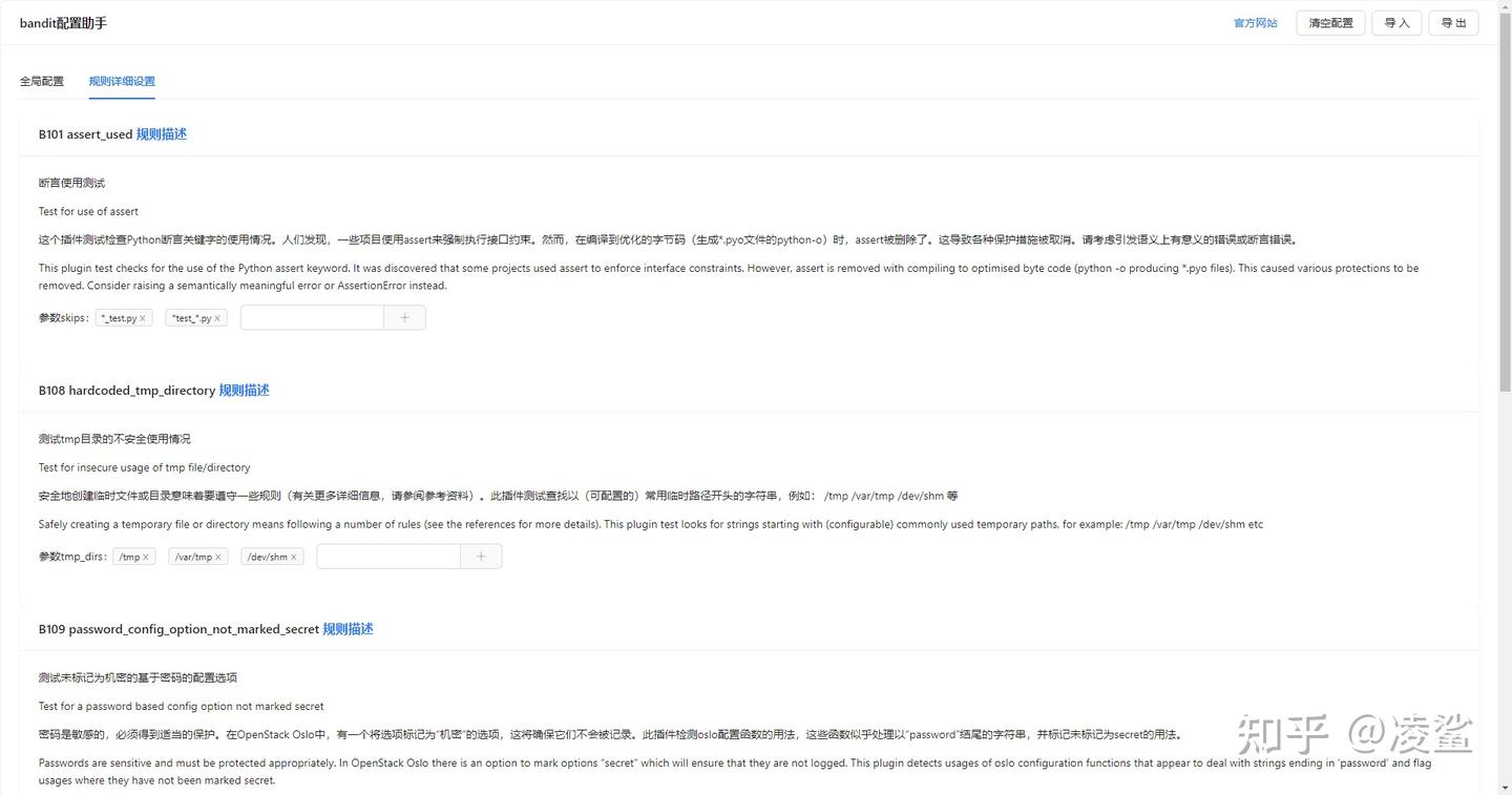 使用bandit提高python项目的安全性 - 知乎