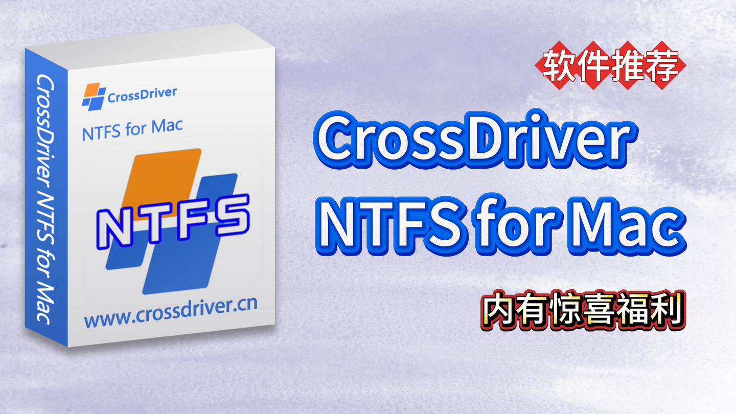 新Mac到手先装这个！NTFS读写自由 - 知乎