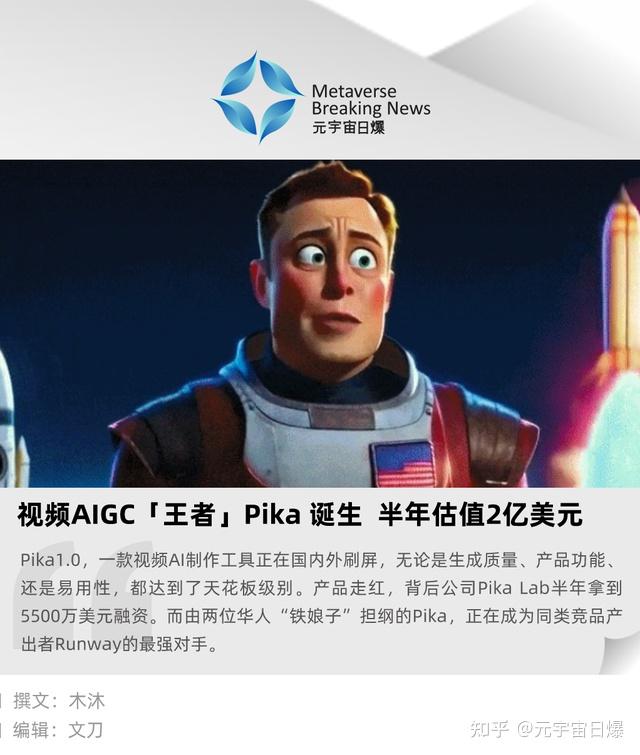 视频AIGC“王者” Pika诞生 半年估值2亿美元 - 知乎