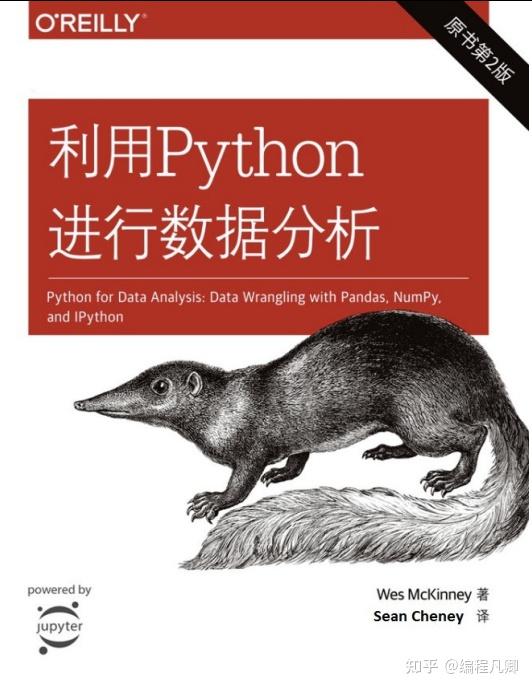 Python数据分析入门必读：《利用python进行数据分析》第二版解读 知乎 8748