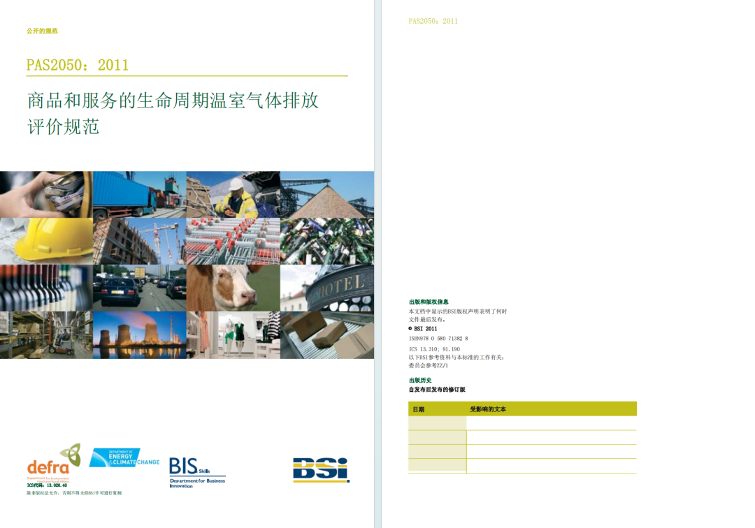 碳足迹国际标准汇总+解读！PAS 2050、ISO 14067、ISO 14040/14044、ISO 14025…… - 知乎