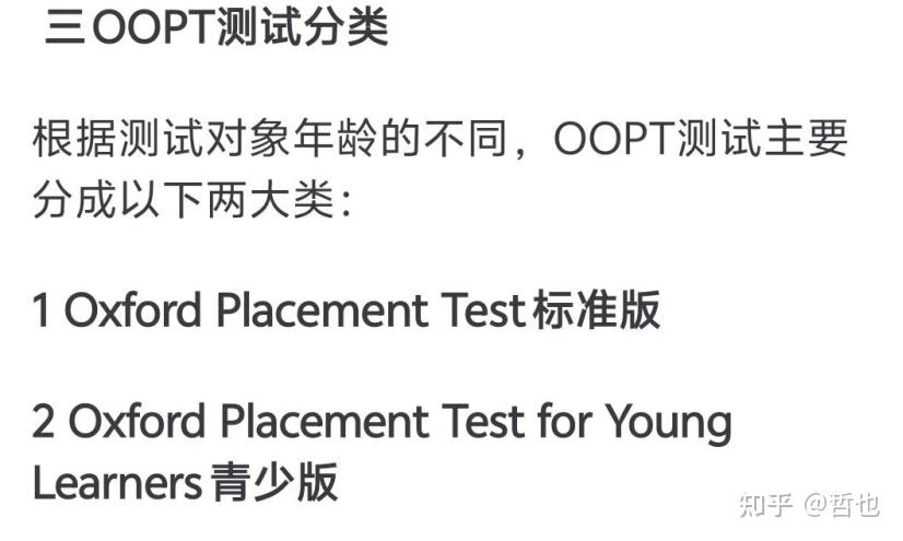 牛津英语oopt(oxford online placement test)分级测试，通关经验分享！全球通用 - 知乎