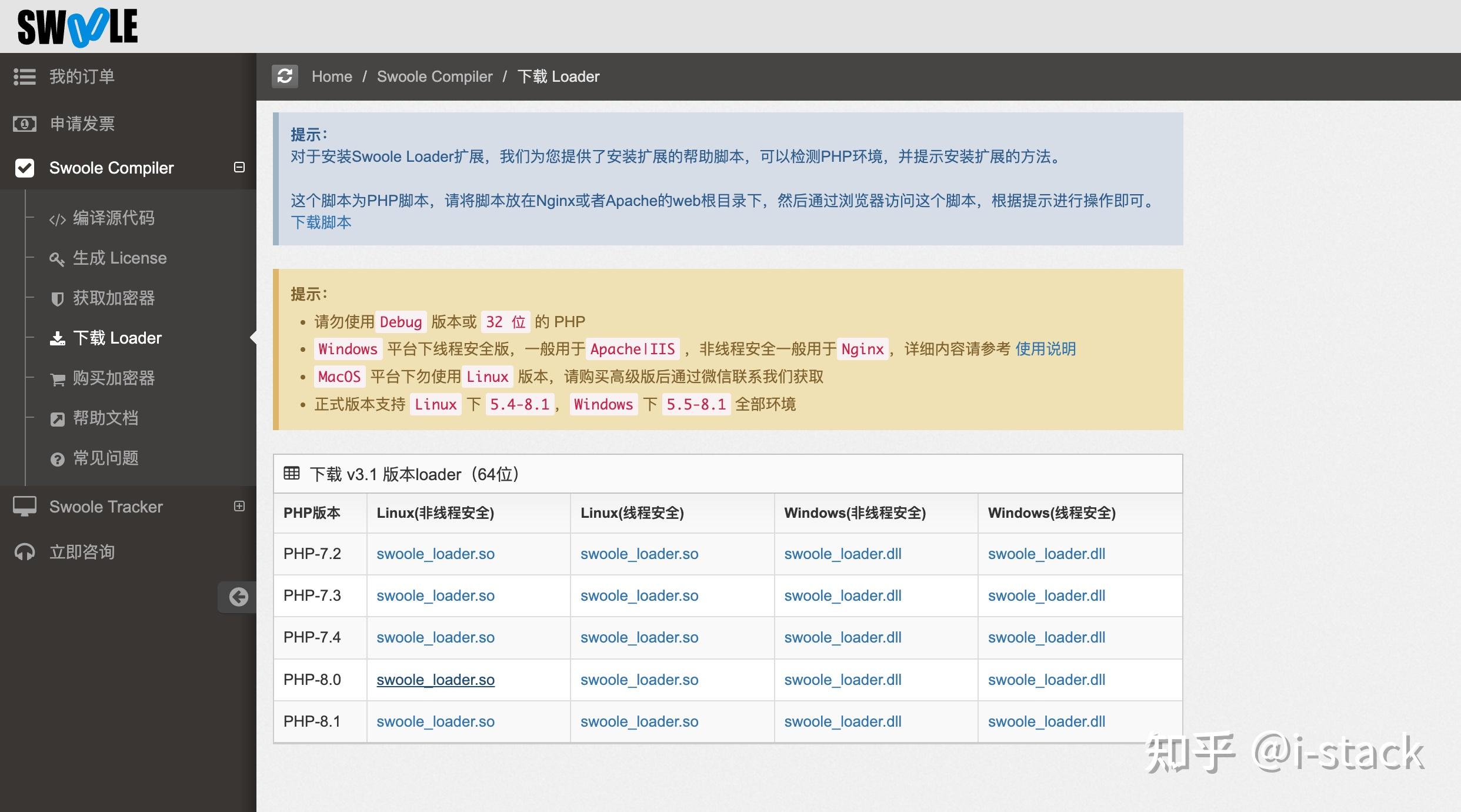 SWOOLEC loader ext not installed - 知乎