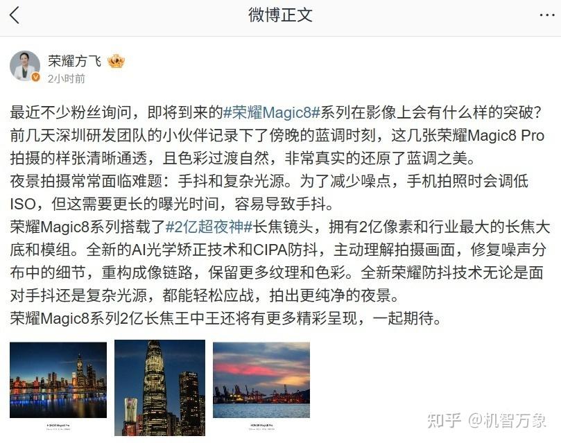 2亿超夜神长焦镜头+AI光学矫正+CIPA防抖，荣耀Magic8 Pro样张亮相 - 知乎