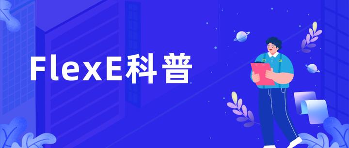 5G承载网里的FlexE，到底是什么？ - 知乎