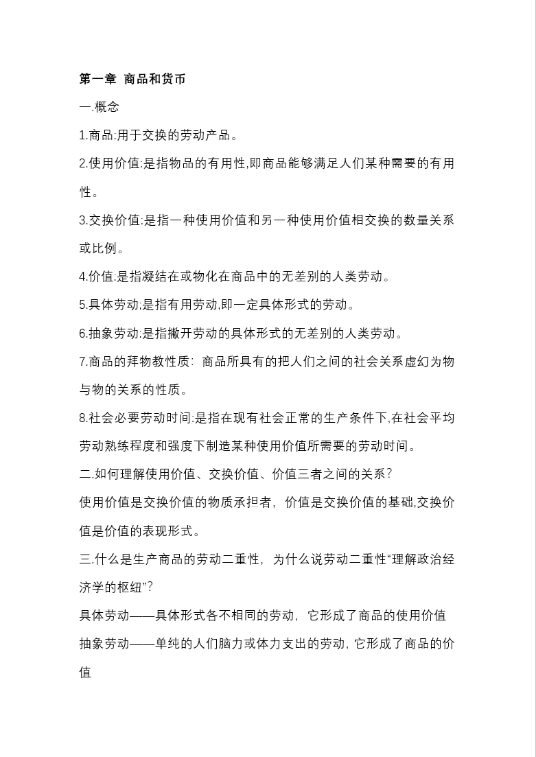 马工程《马克思主义政治经济学概论》（第二版）课后思考题答案 - 知乎