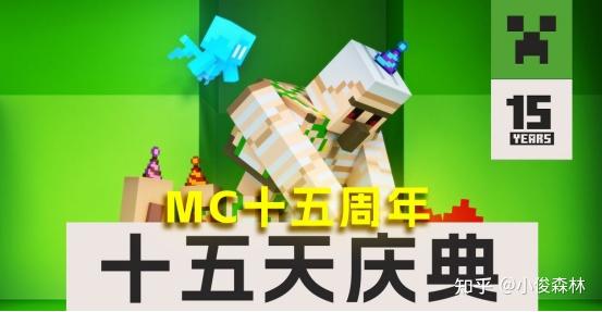干货 我的世界mc15周年限定披风免费领取教程 - 知乎