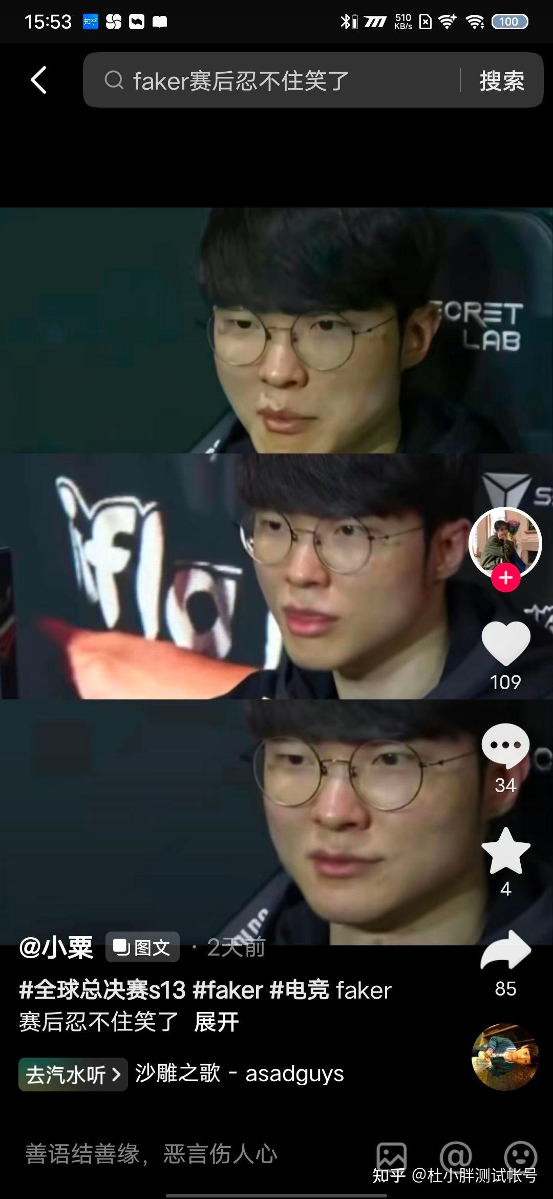 英雄联盟S13全球总决赛，如何看待Faker打完LNG的笑容？ - 知乎