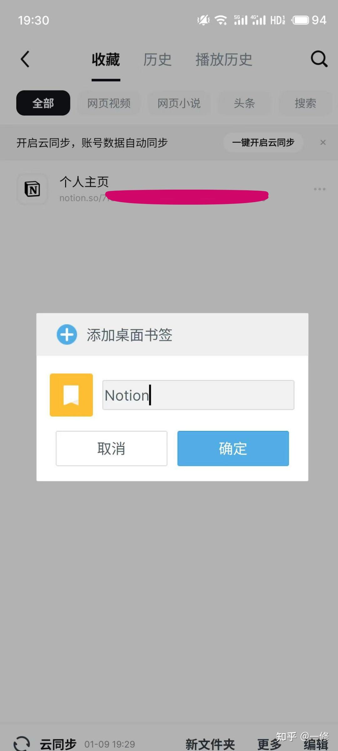 无法访问Google Play，如何在安卓手机端使用Notion？ - 知乎