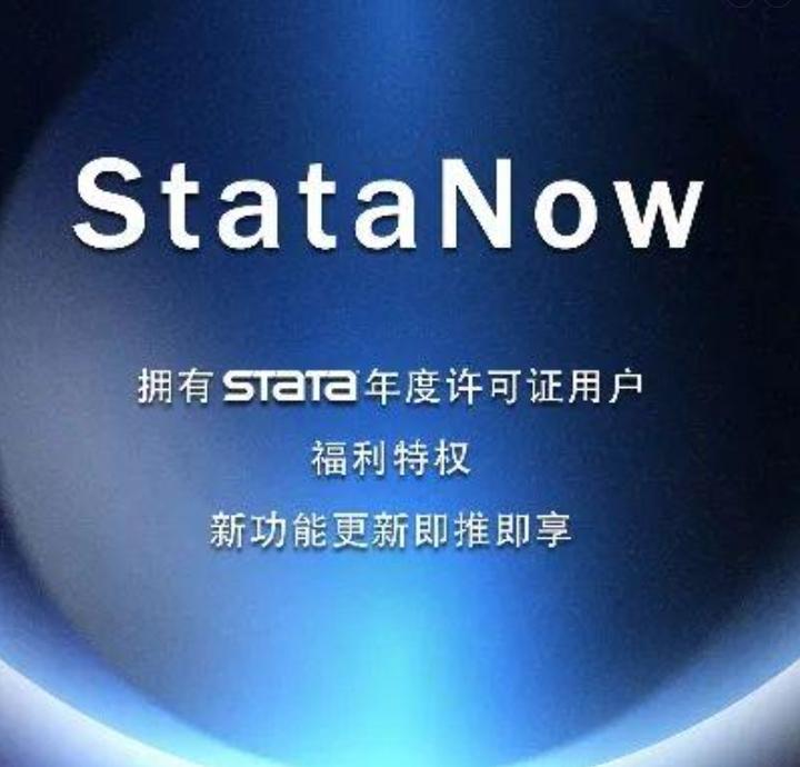 StataNow：为何我的版本总比你新？因为我会自动更新！ - 知乎