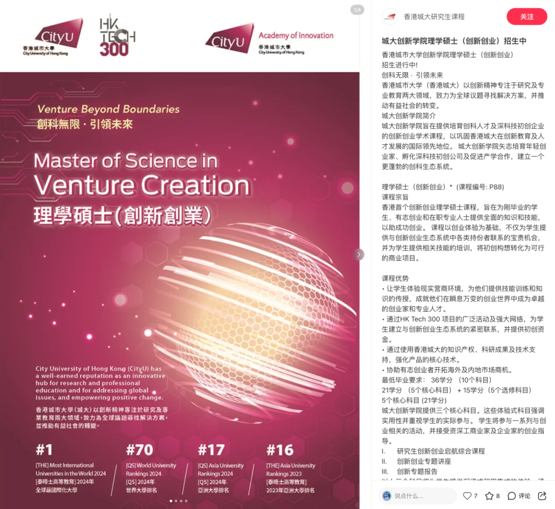 25Fall最新资讯｜港城大首开创新创业项目，创业教育=商科教育吗？背靠HK Tech 300孵化器，打通「政产学研」的神仙项目 - 知乎
