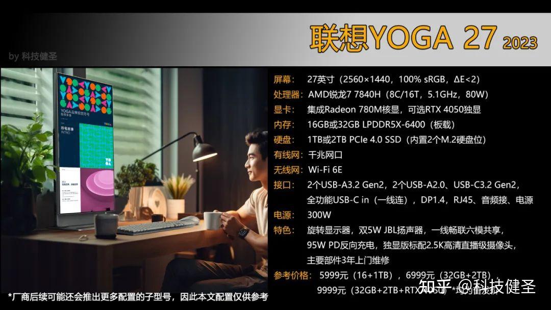 联想 YOGA 27 2023 一体机价格公布，该产品性能如何？都有哪些亮点？ - 知乎