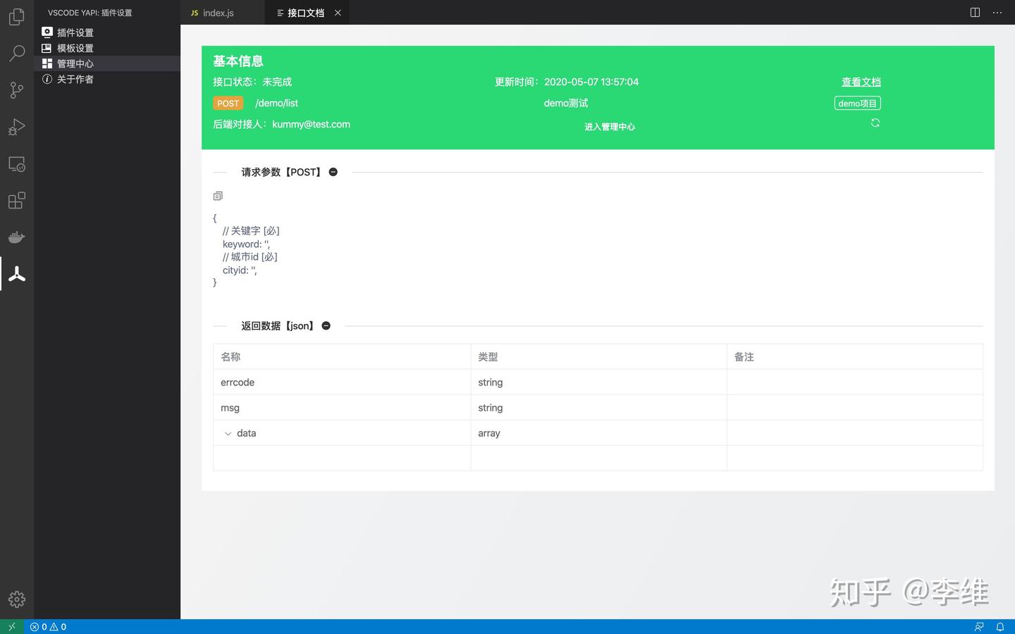 vscode-yapi-接口文档高效工具 - 知乎