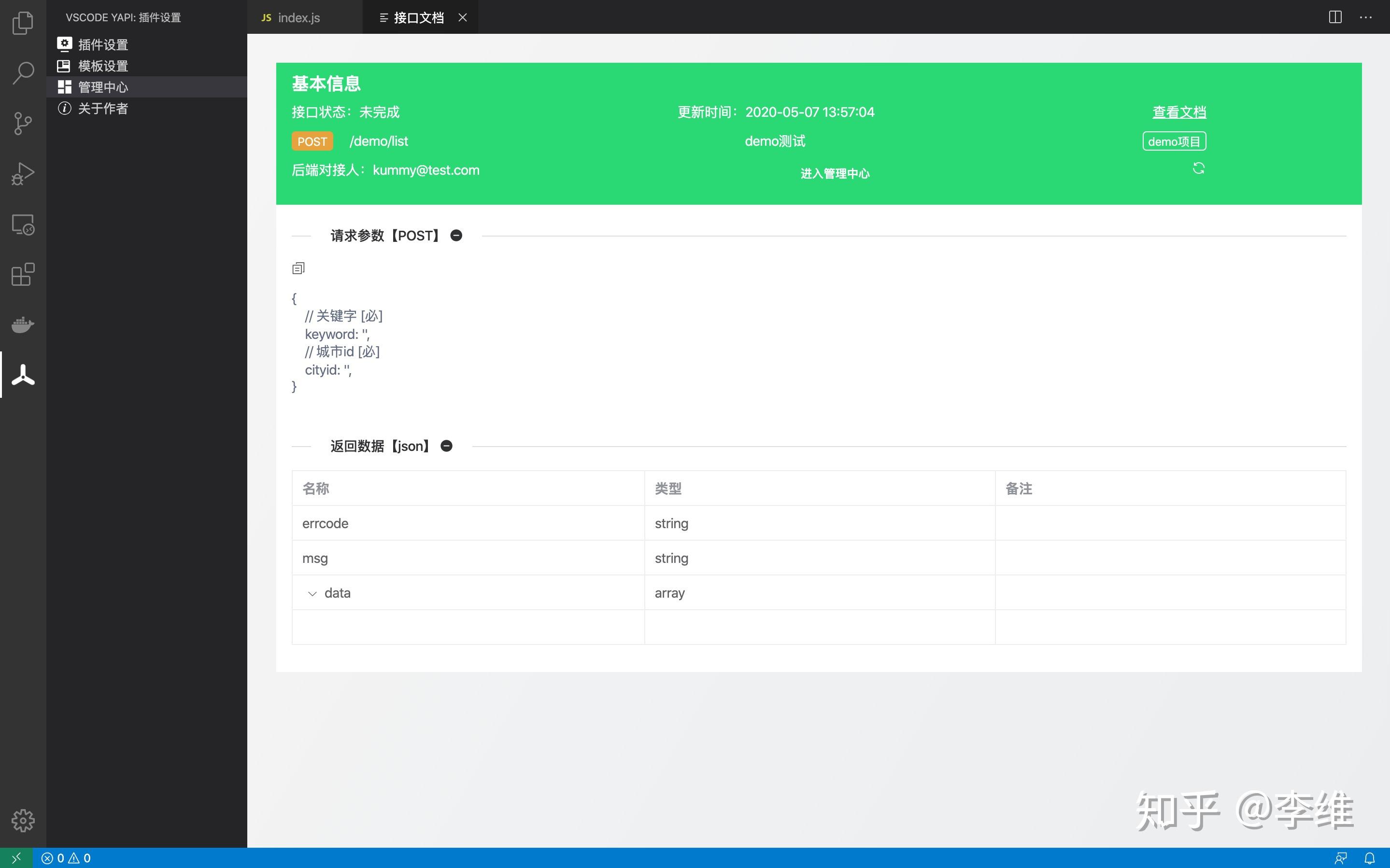 vscode-yapi-接口文档高效工具 - 知乎
