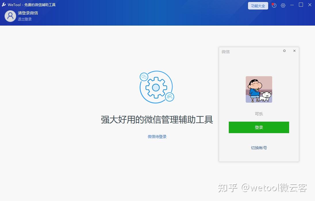 2025年新版wetool安装使用说明，教你如何安装wetool - 知乎