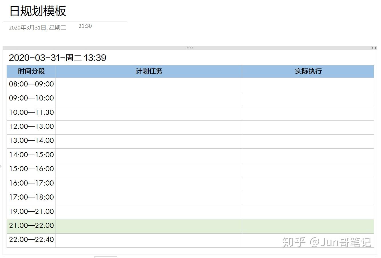 可不可以分享onenote笔记模板？ - 知乎