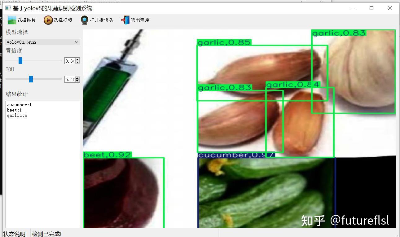 基于yolov8的果蔬识别检测系统python源码+onnx模型+数据集+精美GUI界面 - 知乎