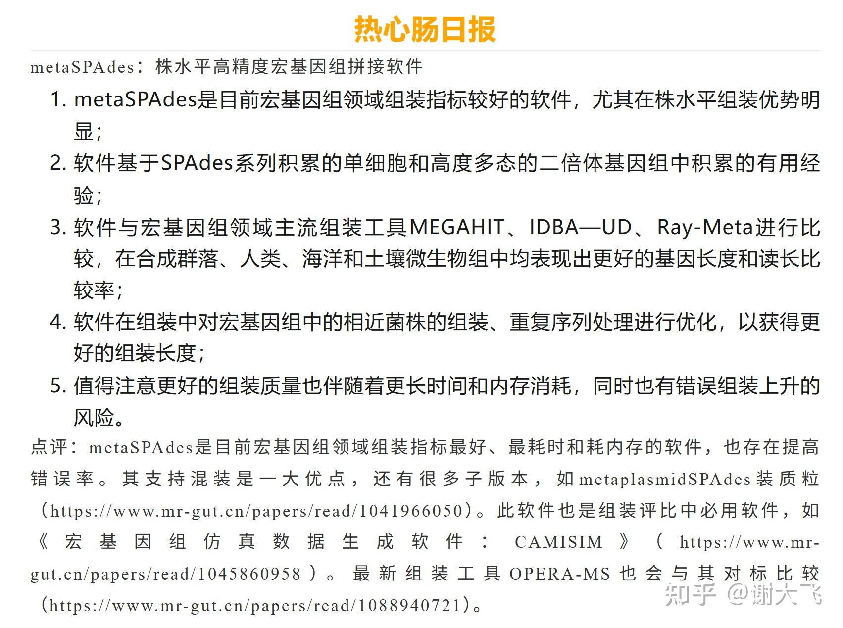使用metaSPAdes精细组装 - 知乎