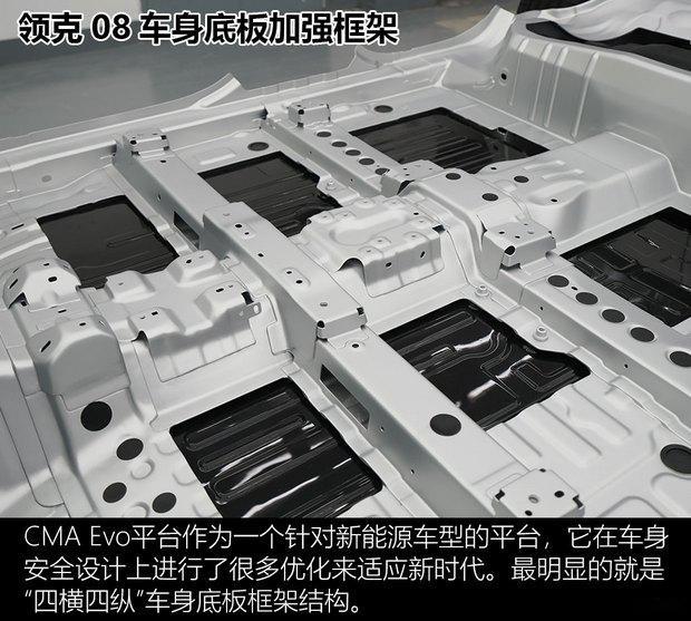 CMA Evo平台第一枪 聊领克08的技术亮点 - 知乎