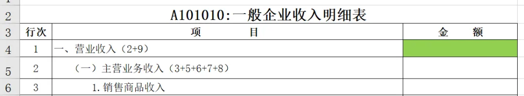 12366“会填表”之A101010(收入明细表) - 知乎