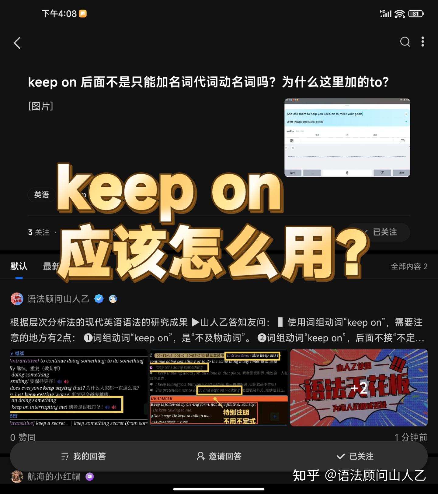 keep on 应该怎么用？ - 知乎