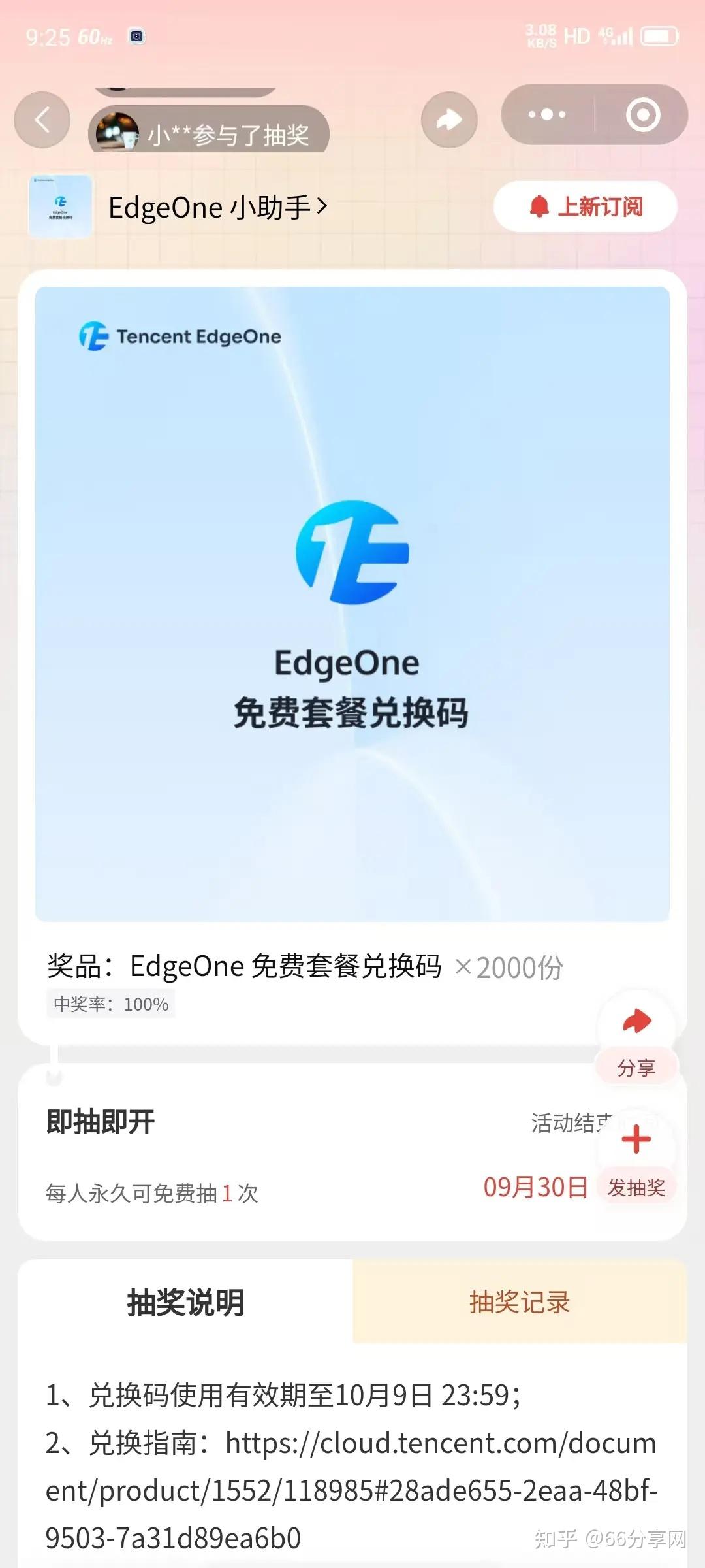 腾讯云EdgeOne免费CDN申请与部署详细教程 - 知乎