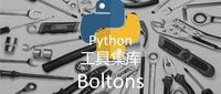 一个神奇的 Python 工具集库：Boltons，让编程更高效 - 知乎