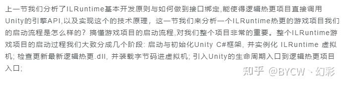 Unity ILRuntime 热更框架如何启动 - 知乎