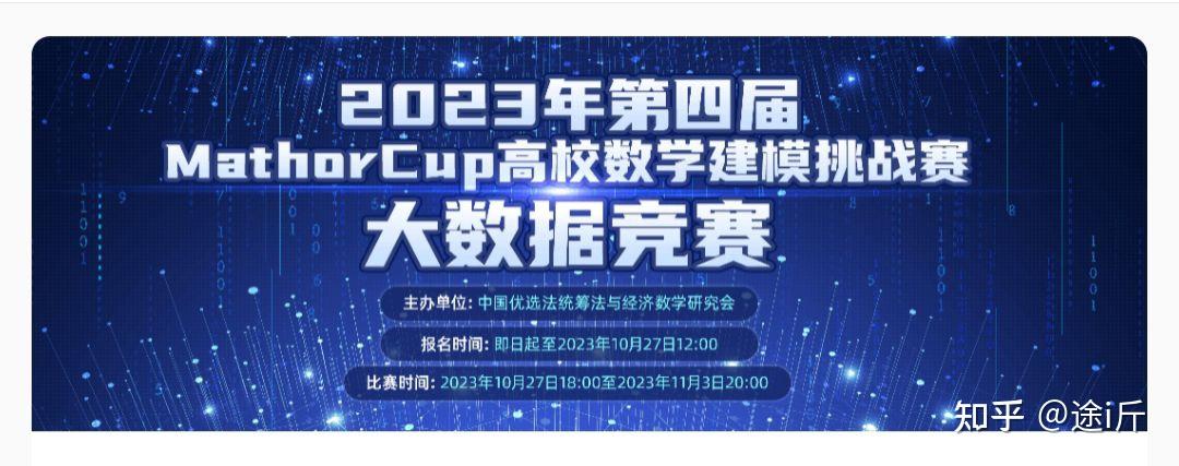 2023年第四届MathorCup高校数学建模挑战赛——大数据竞赛 - 知乎