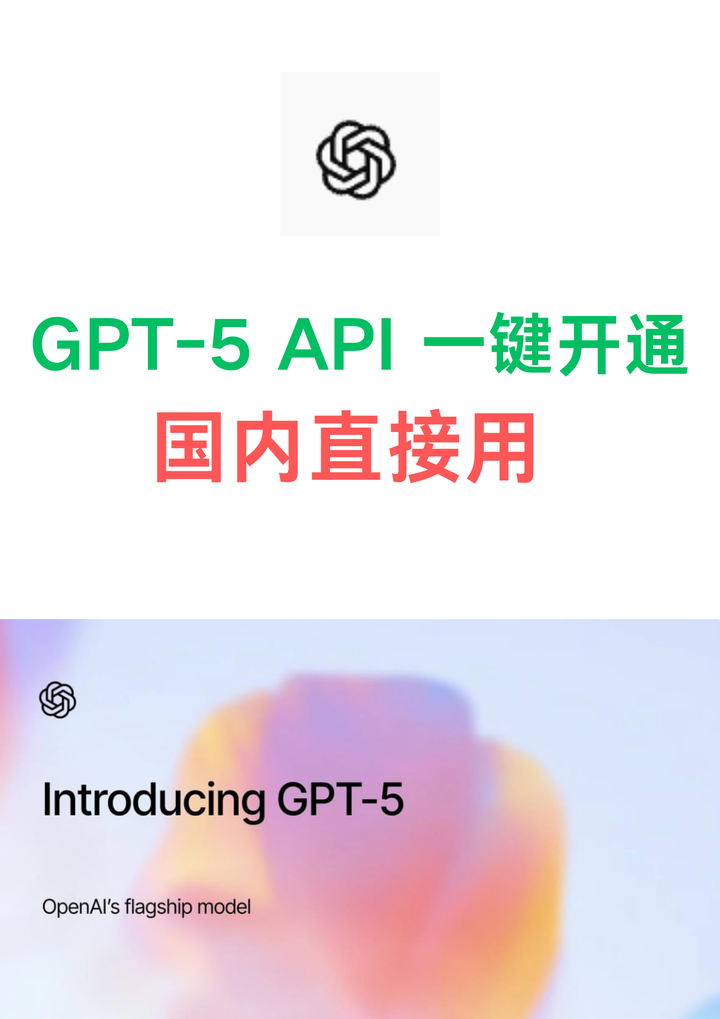 国内开发者怎么开通GPT-5 API，附详细攻略 - 知乎