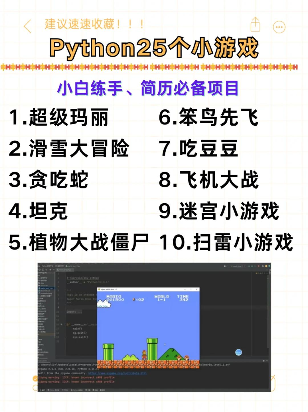 玩游戏也能学编程！25个Python小游戏，边玩边学会Python！ - 知乎