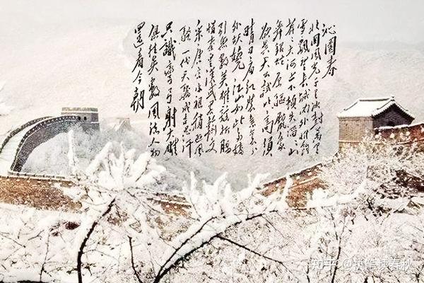 毛主席《沁园春·雪》发表后，轰动重庆文化圈，蒋介石顿时就慌了 - 知乎