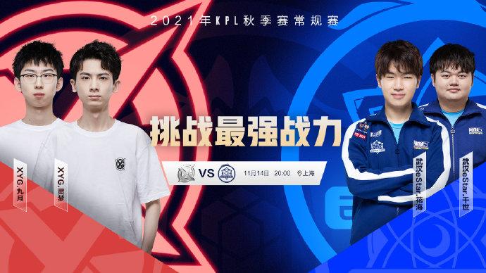 王者荣耀KPL秋季赛eStar3：1拿下XYG，XYG虽败犹荣 - 知乎