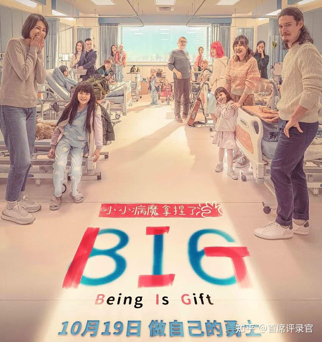 《816》，生命就是礼物，1个病房、6组儿癌家庭的温情故事！ - 知乎