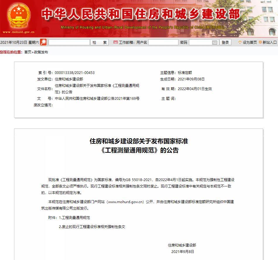 《工程测量通用规范》GB 55018-2021 - 知乎