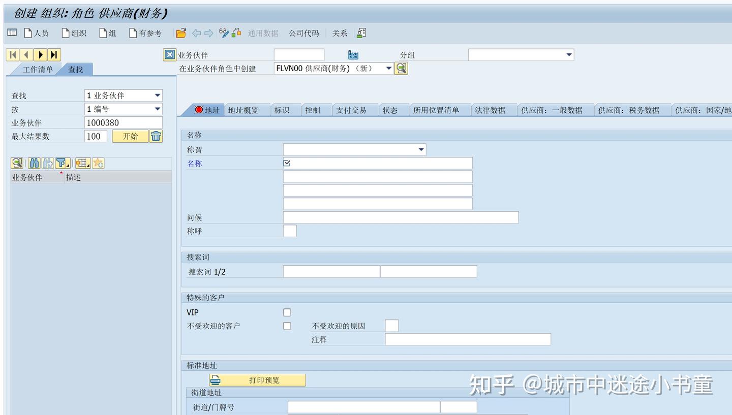 SAP S4HANA系统上的XK01事务代码 - 知乎